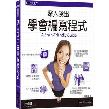 预售 Eric Freeman 深入淺出學會編寫程式 歐萊禮