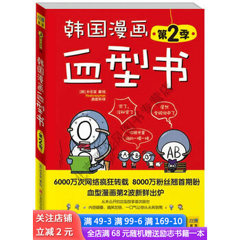 韩国漫画血型书第2季:6000万次网络疯狂转载,8000万粉丝翘首期盼,血型漫画第2季新鲜出炉