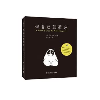 做自己就很好9787540495084