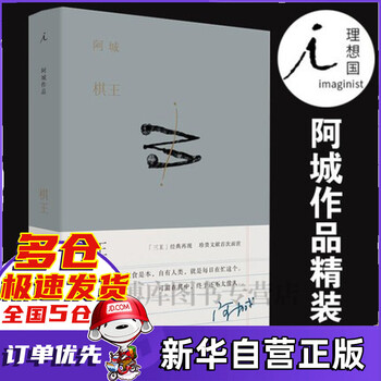 棋王(精) 阿城 理想国