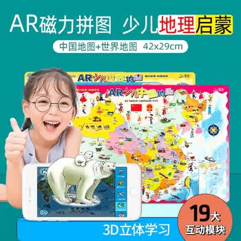 世界地图中国地图AR磁力拼图北斗正版学生少儿磁力拼图玩具儿童磁力益智玩具少儿磁力地图拼图中号小号多尺寸版地理知识拼图 【AR版】磁性大号套装