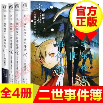 【正版包邮】君主埃尔梅罗二世事件簿1234册小说 全套4册 三田诚 Fate系列回归动漫轻小说