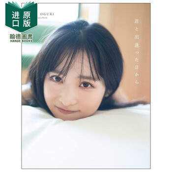 AKB48 小栗有以 1st写真集，AKB48小栗有以 首部写真集 2022年1月出版 进口日