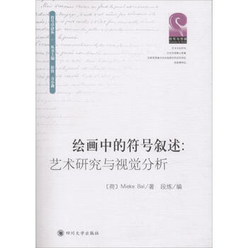 绘画中的符号叙述