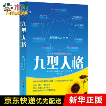 九型人格