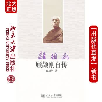 现货顾颉刚自传