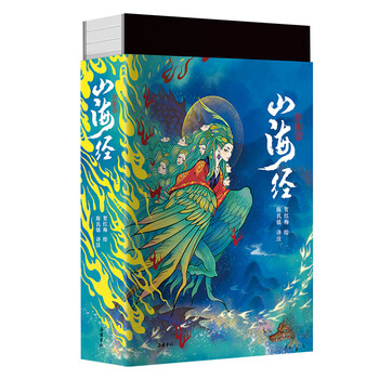 山海经 （全注全译全解300多张手绘彩图插画版）
