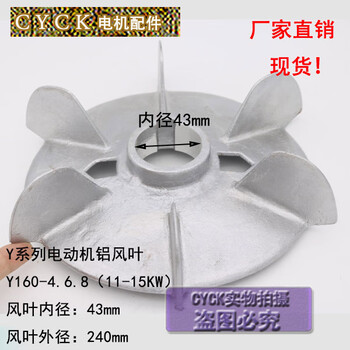 铝风叶Y160-4.6.8 内径43mm 15KW 带铁芯电动机铝合金风扇叶 Y160-4.6.8不带铁芯【图片 价格 品牌 报价】-京东