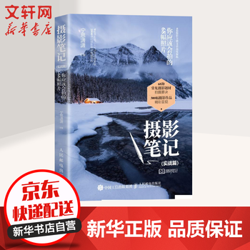 摄影笔记(实战篇) 你应该会拍的68幅照片