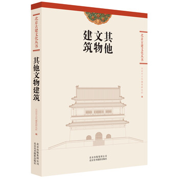 其他文物建筑