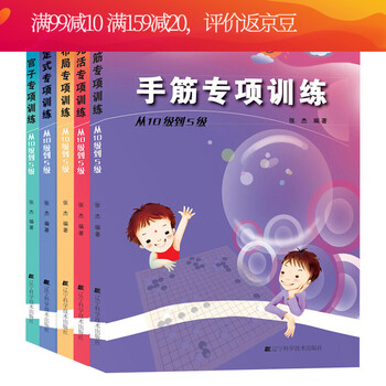 阶梯围棋基础训练丛书\\\\ 围棋专项训练全套5册\\\\ 从10级到5级\\\\ 围棋书籍定式布局死活官子手筋套装k