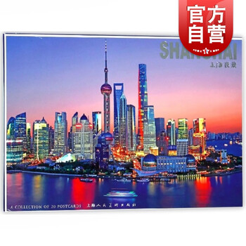 上海夜景(明信片) 刘晓天编 上海人民美术出版社