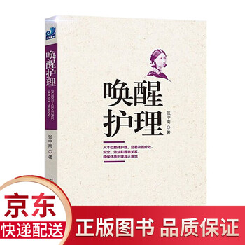 唤醒护理