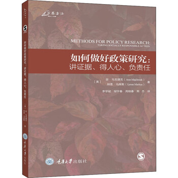 如何做好政策研究:讲证据、得人心、负责任
