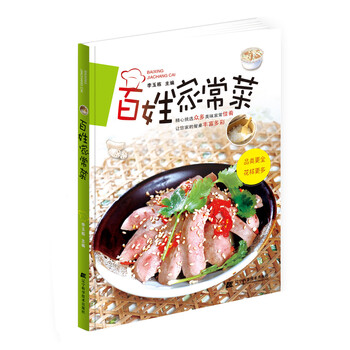 百姓家常菜 李玉栋 9787538189476 辽宁科学技术出版社