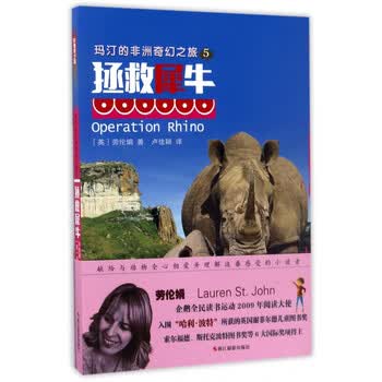 玛汀的非洲奇幻之旅(5拯救犀牛影像青少版)/世界新经典动物小说馆