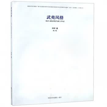 武夷风格