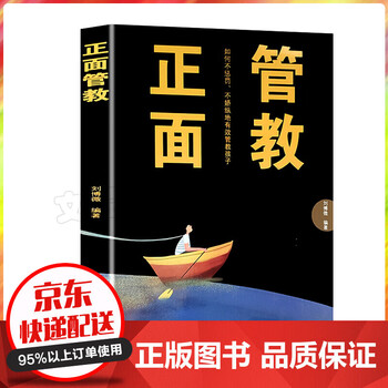 正面管教 尼尔森著 家庭正面管教孩子自驱型成长真希望我父母读过这本书 家教书籍