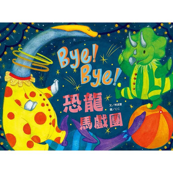 预售 林波夏Bye Bye! 恐龙马戏团小文房