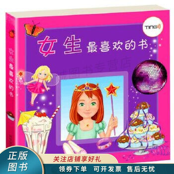 女生最喜欢的书
