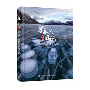 RT正版 狂人摄影日记 风光摄影基础与实践