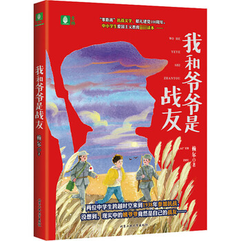 我和爷爷是战友