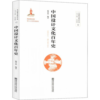 中国设计文化百年史