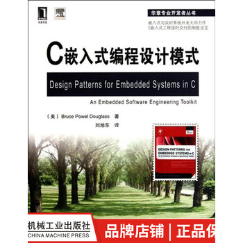 C嵌入式编程设计模式[图书]  Bruce Powel Douglass199185