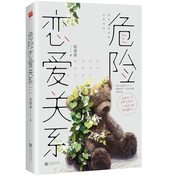 想念年少的你 危险恋爱关系