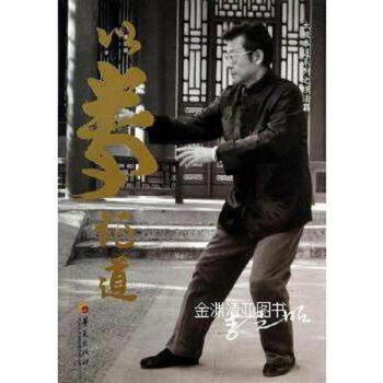 以拳证道 李光昭著 华夏出版社旧书