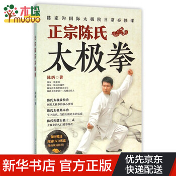 正宗陈氏太极拳(附光盘)