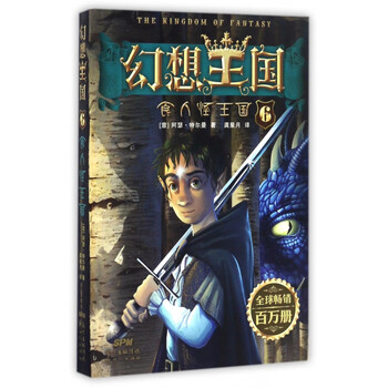 幻想王国(6食人怪王国)