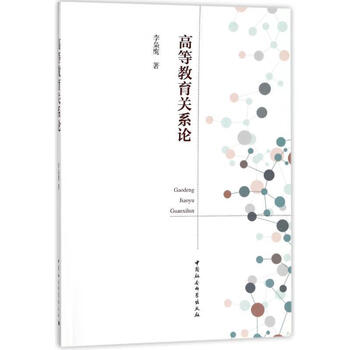 关系论【保证正版】