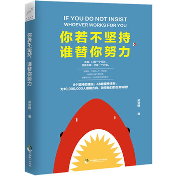 你若不坚持谁替你努力
