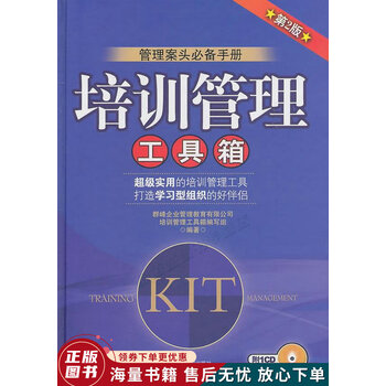 培训管理工具箱第2版