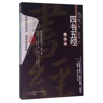 四书五经精华本