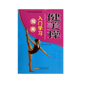 健美入门学  体育/运动  张小春  安徽人民出版社  9787212051204