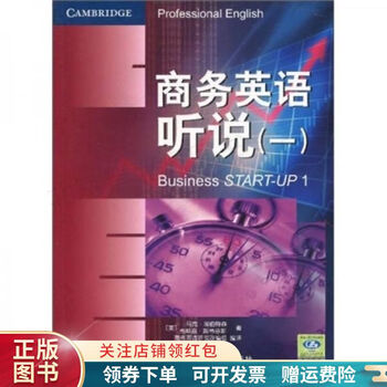 商务英语听说（1）