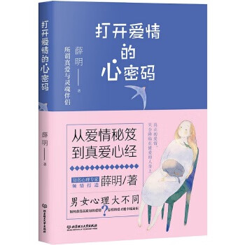 打开爱情的心密码