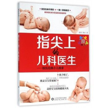 指尖上的儿科医生 【正版图书，可开发票】