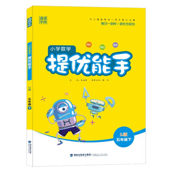 2022年新版提优能手五年级数学下册苏教版SJ版