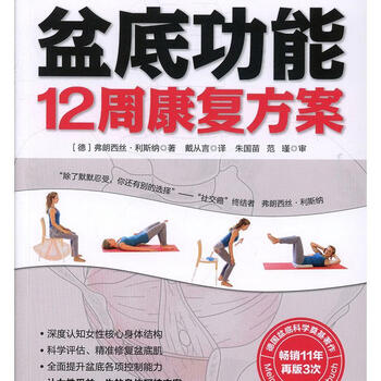 能12周康案弗朗西丝·利斯纳戴从言养生/保健9787571405113