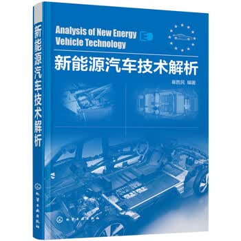 新能源汽车技术解析