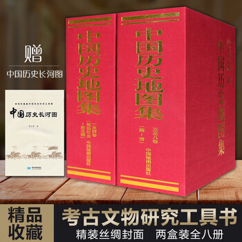 中国历史地图集 全八册 谭其骧著 考古文物研究  五千年文化地图 国家