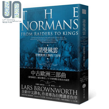 诺曼风云 从蛮族到王族的三百年 港台原版 拉尔斯 布朗沃思 Lars Brownworth 马可孛罗