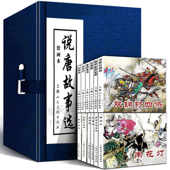 【旗舰正版】说唐故事选连环画6册全套物 老版怀旧珍藏小人书中国经典隋唐人物历史故事小说绘本儿童课外读