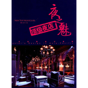   夜店(夜之魅) 赵胜华 中国林业出版社 9787503864780