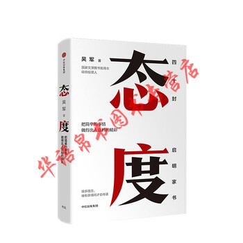 态度 吴军 四十封启明家书 格局浪潮之巅全球科技通史见识智能时代科技史纲60讲数学通识50讲作