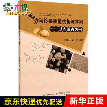 北方马铃薯质量优势与鉴别--以内蒙古为例