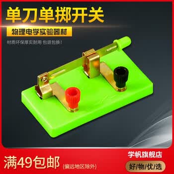 单刀单掷开关初中学物理电学线路闸刀实验器材教学仪器耗材